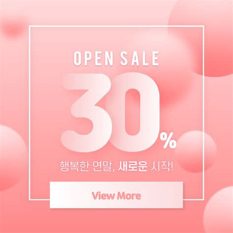 오픈 이벤트 30 할인 프로모션 배너 프로모션 배너 배너 웹 배너 디자인