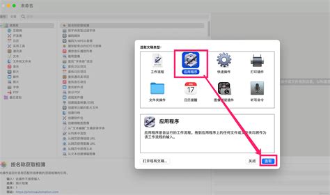 Macos Automator自动操作 App 创建自定义 应用程序 App 的方法mac自动操作软件 Csdn博客