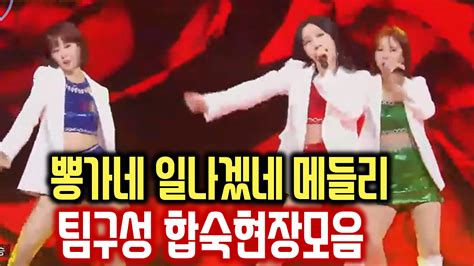 미스트롯2 7회 뽕가네 메들리팀미션 풀영상♬ 별사랑허찬미은가은강혜연성민지 일나 네이버 Tv