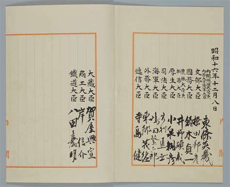 昭和20年｜国立公文書館