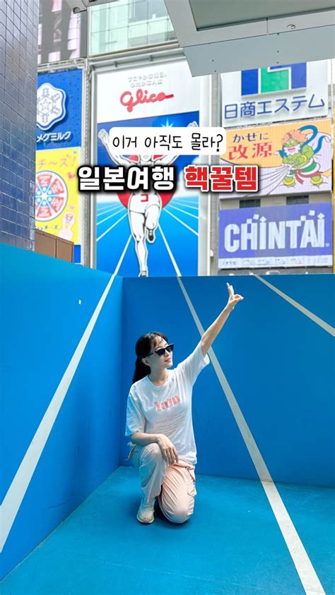 여행크리에이터 비상정원 ️ 📌 일본여행 핵꿀템 이거 아직 몰라 저장해두고 일본여행 가는 친구에게도 공유해주자 세상 좋아졌다는 소리 절로 나오는 일본여행 핵꿀템
