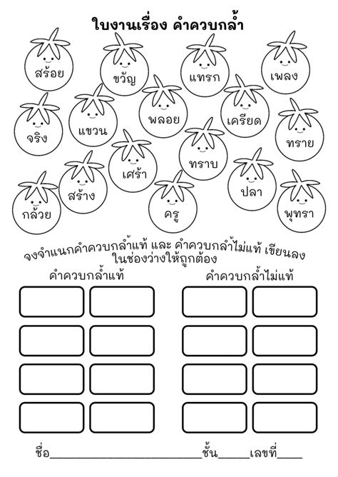 ใบงานคำควบกล้ำ สื่อการสอนภาษาไทย ครูกาญจนา Facebook