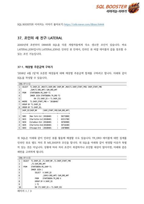 서른일곱번째 sql booster 이어지는 이야기입니다 lateral join에 대해 살짝 알아보는 시간입니다 lateral