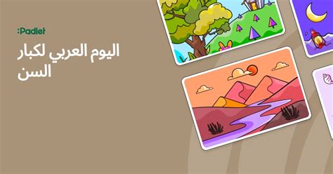 اليوم العربي لكبار السن