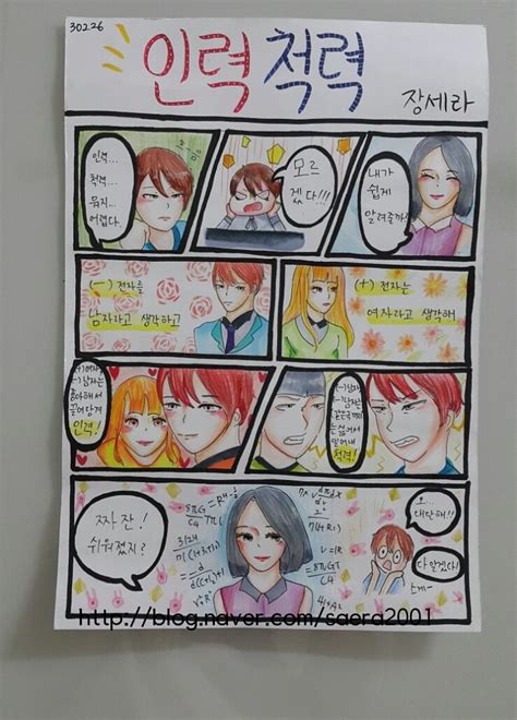 과학의날 과학만화그리기 네이버 블로그