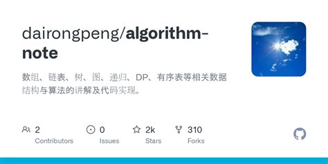 GitHub dairongpeng algorithm note 数组链表树图递归DP有序表等相关数据结构与算法的讲解及代码实现