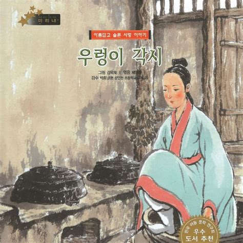 동화 배달부 레몽 미리내 전래동화 우렁이 각시 [digital Single] 2017