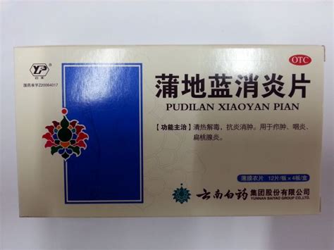 Pudilan Xiaoyan Pian - $9.95 : Shenyi Center of Chinese Medicine