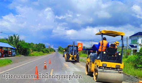 សកម្មភាពការងារថ្ងៃទី ២៩ តុលា ២០២៣ នៃក្រុមការងារមន្ទីរសាធារណការ និងដឹកជញ្ជូន