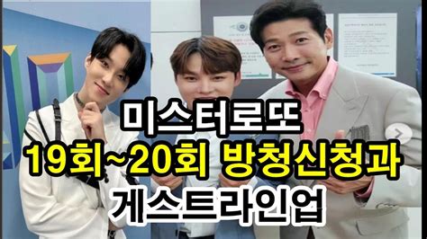 미스터로또 방청신청 90명 한정 빠르게 신청하세요 박서진 김용필 재하 추혁진 안성훈 박지현 진해성 나상도 최수호 진욱 박성온