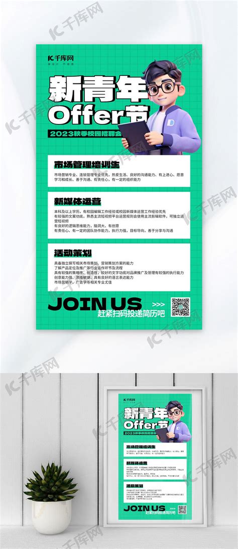 招聘秋招绿色AIGC海报海报模板下载 千库网