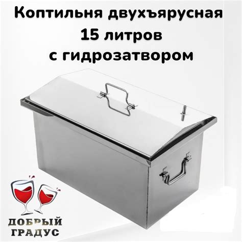 Коптильня горячего копчения/домашняя коптильня/малая/15л. купить по ...