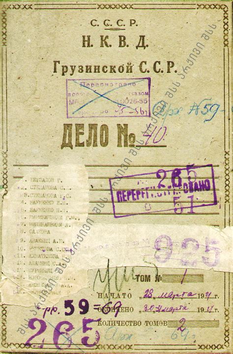 საქართველო საქართველოს შინაგან საქმეთა სამინისტროს არქივი