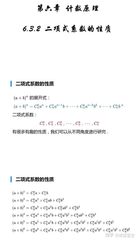 二项式系数的性质 知乎