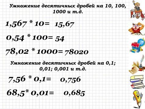 Умножение и деление десятичных дробей презентация онлайн