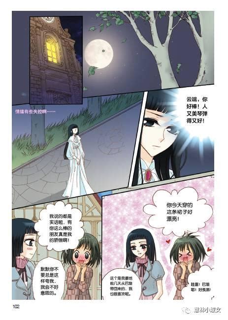 「淑女·連載」《鋼琴小淑女》第一季連載（十） 每日頭條
