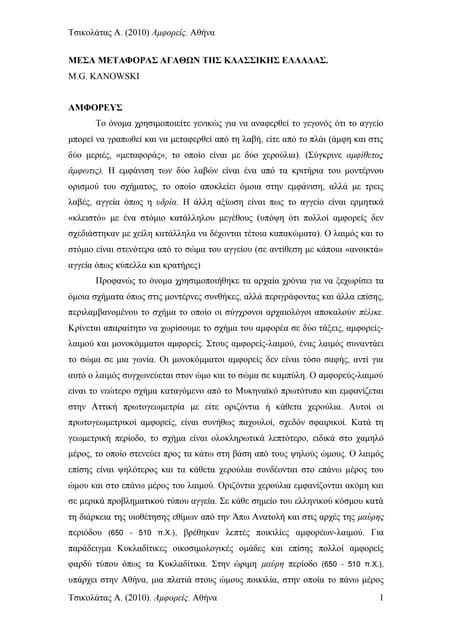 Τσικολάτας Α 2010 Αμφορείς Αθήνα Pdf