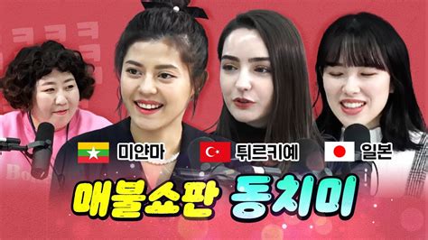 코너별 다시보기 2부 한국남자와 결혼한 외국 여성들의 불만 Youtube