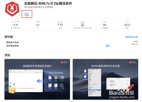 Mac上很好用的解压缩软件，完美支持rar 7z Winzip Winrar等格式的解压，免费好用！ 百度经验