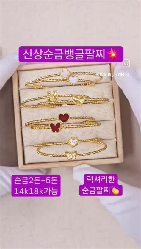 신상순금뱅글팔찌💥 금빵아저씨 주원쥬얼리 순금팔찌 순금뱅글팔찌 럭셔리한팔찌 신상 금빵아저씨 And 주원쥬얼리 Band