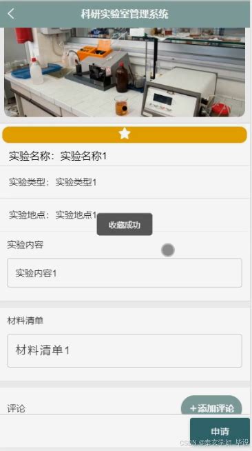 Springboot毕设 科研实验室管理系统 程序论文 Csdn博客
