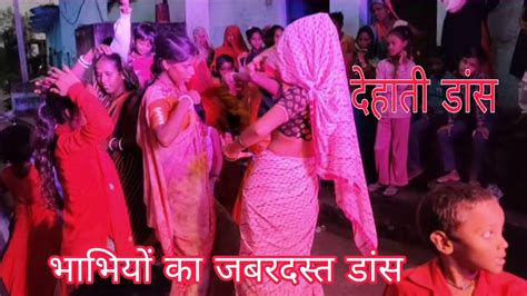 नागिन बैंड बाजे पर भाभी ने किया जबरदस्त देहाती डांस Dehati Dance Youtube