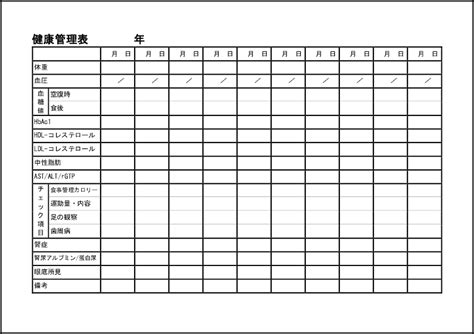 健康管理表 37 健康（家庭）〜m活 Microsoft Office活用サイト