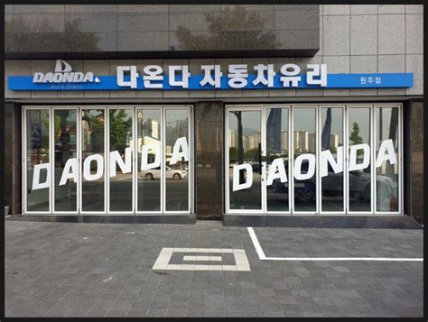 원주유리복원 돌빵시공잘하는 다온다 자동차 유리 네이버 블로그