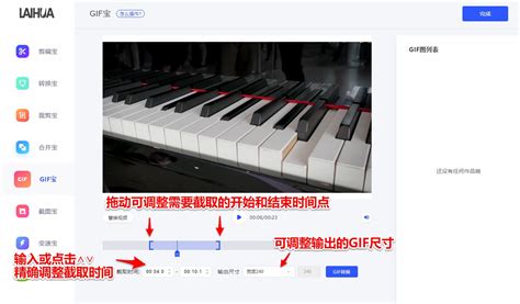 视频转GIF动图表情包 来画动画使用教程