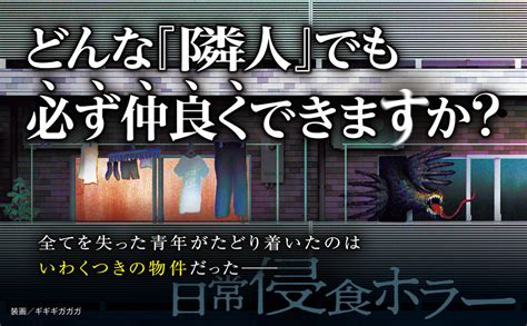 入居条件 隣に住んでる友人と必ず仲良くしてください 寝舟 はやせ ギギギガガガ 本 通販 Amazon