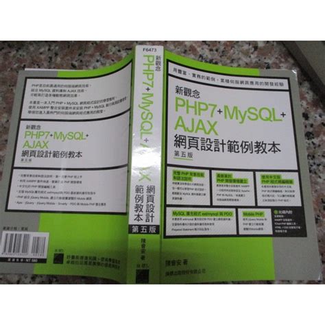 113 7東宜 旗標 新觀念網頁設計範例教本 五版 PHP7 Mysql ajax 陳會安 2020 蝦皮購物