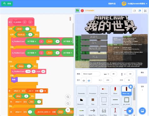 经典再现 小虎鲸scratch资源站《我的世界汉化版》上线 小虎鲸scratch资源站