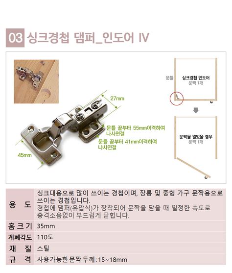 아이베란다 싱크대 경첩 옷장 문짝용 힌지 싱크경첩 일반 인도어 Hf 아이베란다 공식몰 Diy목공자재