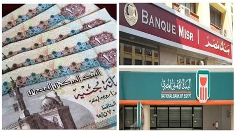 صرف عائد الشهادات الإدخارية 27 و 235 من البنوك تعرف علي التفاصيل
