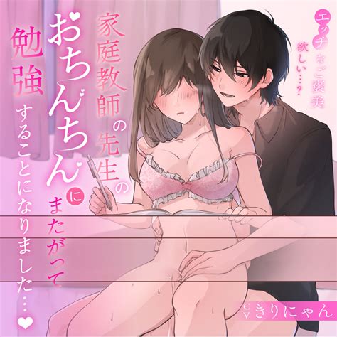 対面座位オナニーで2回もイッちゃいました… Cv きりにゃん [きりにゃんのシチュエーションボイス Kirinyan ] Dlsite がるまに