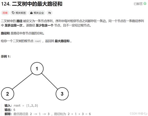 Leetcode日记（107）二叉树中的最大路径和 Csdn博客