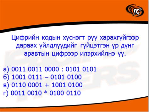 Мэдээлэл зүйн хичээл 7 р анги Мэдээлэл ба загвар Ээлжит хичээлийн хөтөлбөр 4