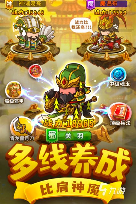 三国小游戏单机版下载前十名推荐2021 十大好玩的三国小游戏合集下载 九游手机游戏