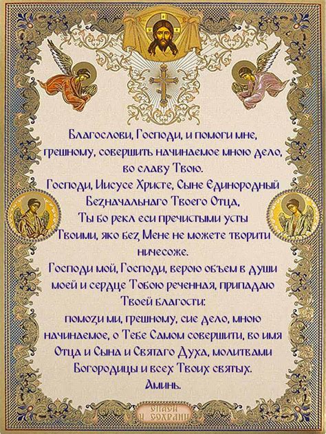 4 самые сильные молитвы перед выходом из дома православные на удачу перед работой ☦