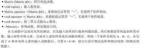 【c类和对象多态性】定义一个矩阵类matrix，重载运算符 ” ”定义一个矩阵类mymatrix并且在类中进行运算符重定义用