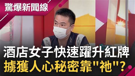 港女陳屍留下詭異紙條勿隨便跟靈界溝通 酒店小姐短時間躍升紅牌竟然是靠祂 養小鬼代價超悽慘 酒店女腦中一半記憶忘光光│呂