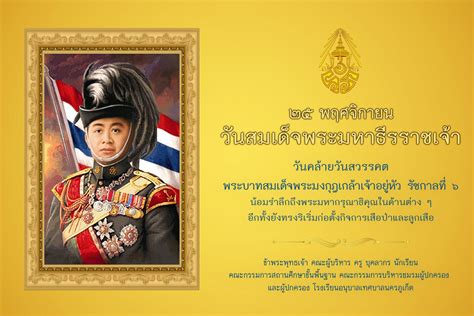 วันสมเด็จพระมหาธีรราชเจ้า วันที่ 25 พฤศจิกายน โรงเรียนอนุบาลเทศบาลนครภูเก็ต Phuket