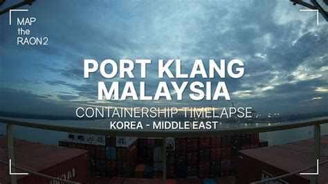 Hmm Map The Raon 시즌 2 한국 중동 항로 말레이시아 포트 클랑 타임랩스 Youtube