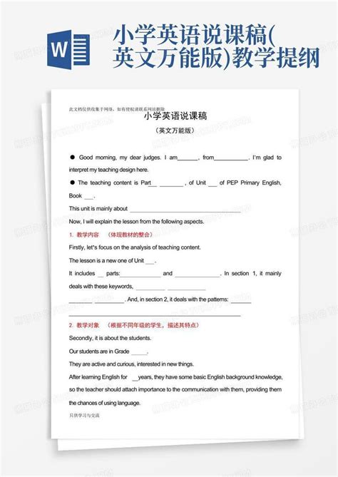 小学英语说课稿 英文万能版 教学提纲 Word模板下载 编号qvepopyb 熊猫办公