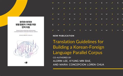 Korean Foreign Language Parallel Corpus Team Publishes Guidelines For Translation Department