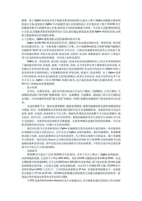 基于zigbee的无线监控系统研究 毕业设计 土木在线