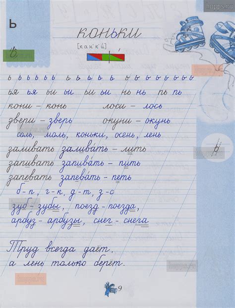 ГДЗ к 9 странице чудо-прописей Илюхина за 1 класс 3 часть