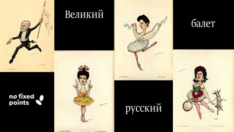 Лекции по истории балета