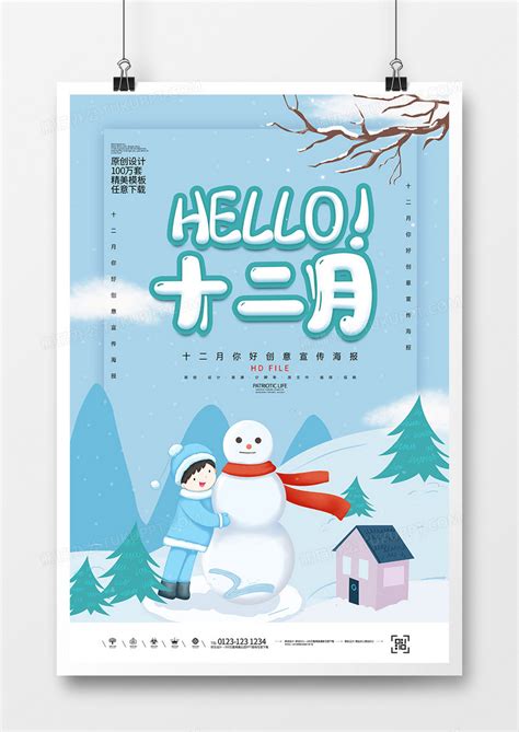 创意卡通十二月你好宣传海报设计图片下载psd格式素材熊猫办公