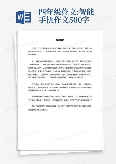四年级作文 智能手机作文500字Word模板下载 编号lommmmxg 熊猫办公